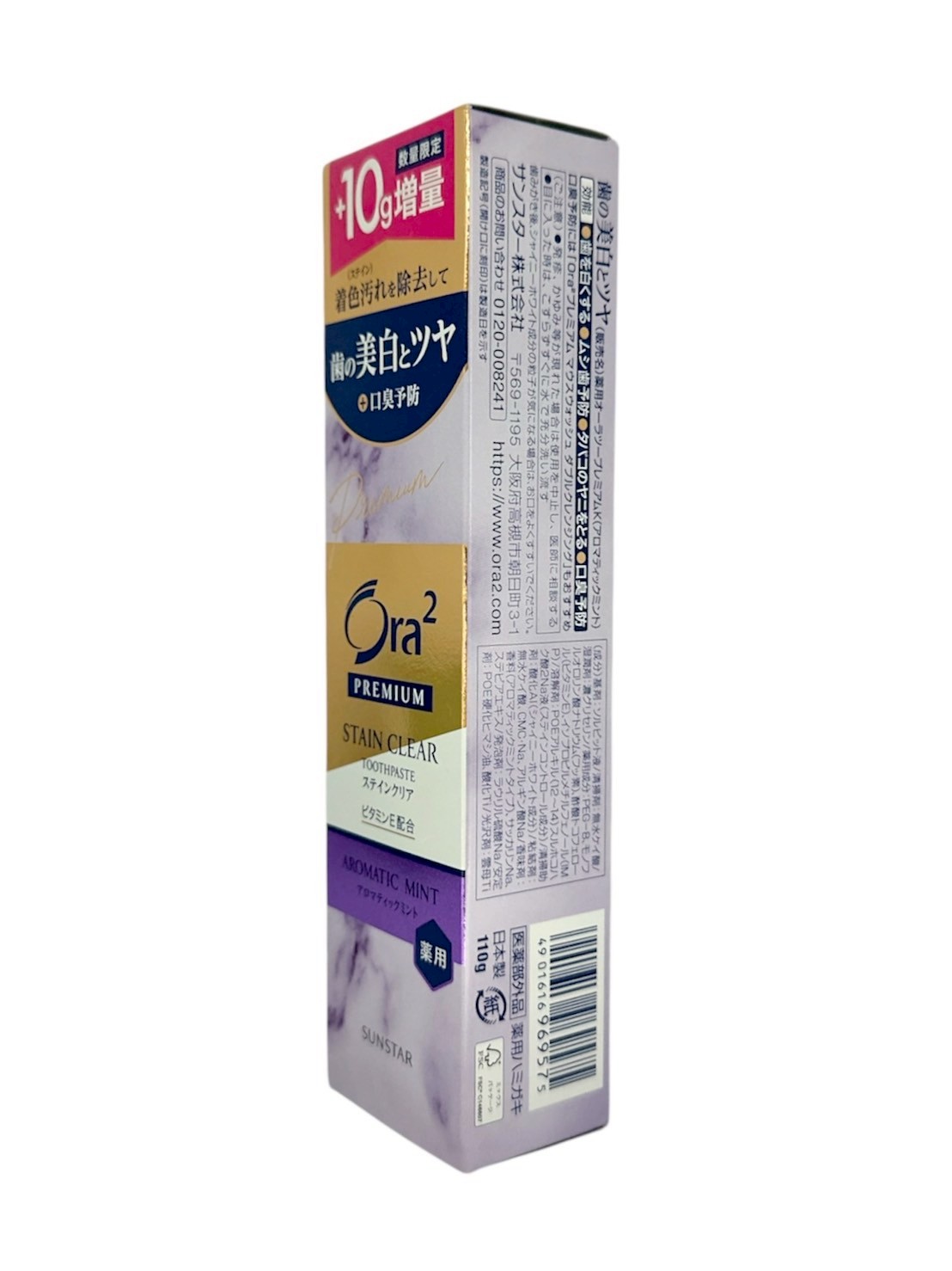 三詩達SUNSTAR Ora2極緻淨白牙膏 增量110g