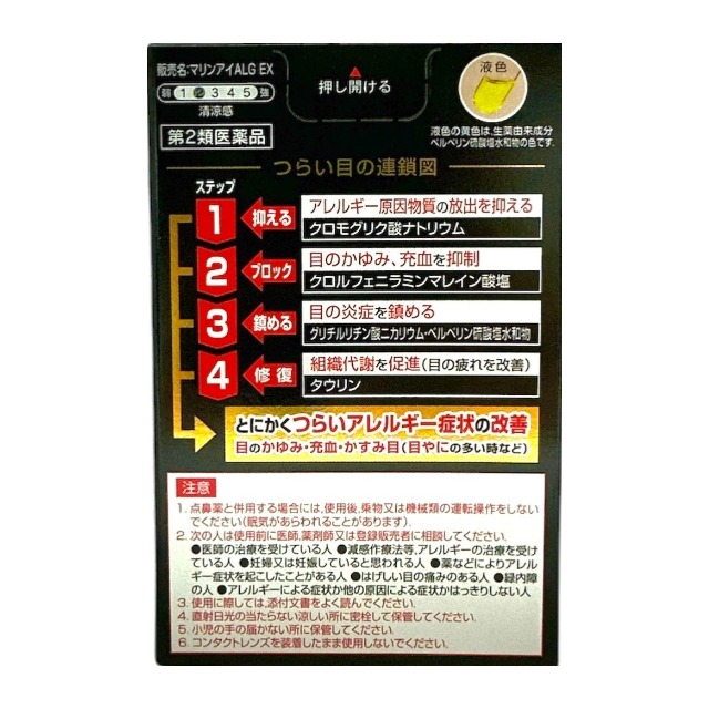 佐賀製藥 過敏舒緩眼藥水ALG EX 15ml