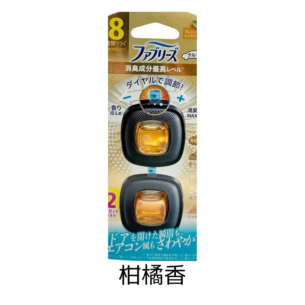 P&G風倍清 Easy Clip 車用高效除臭芳香劑 2.5mlx2 個