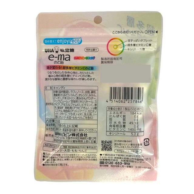 UHA味覺糖 e-ma爽喉糖 綜合水果口味 50g