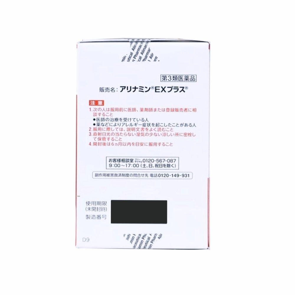 【期間限定】ALINAMIN製藥 合利他命EXplus 270粒