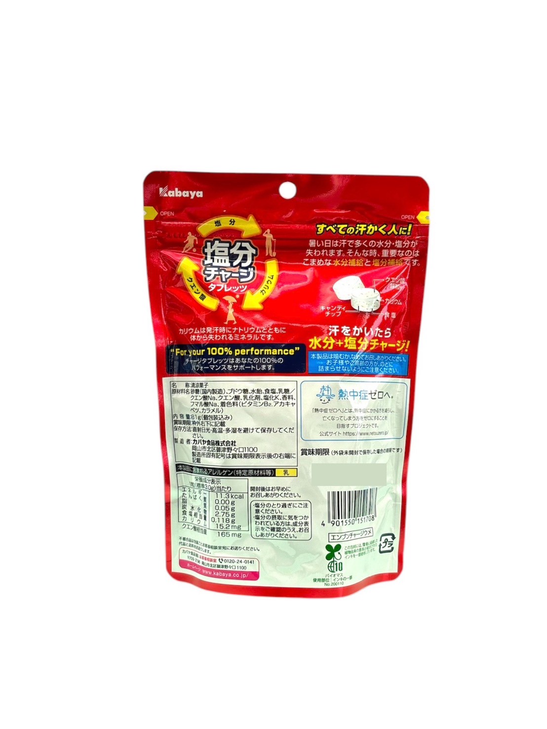 Kabaya 鹽分補充錠 81g