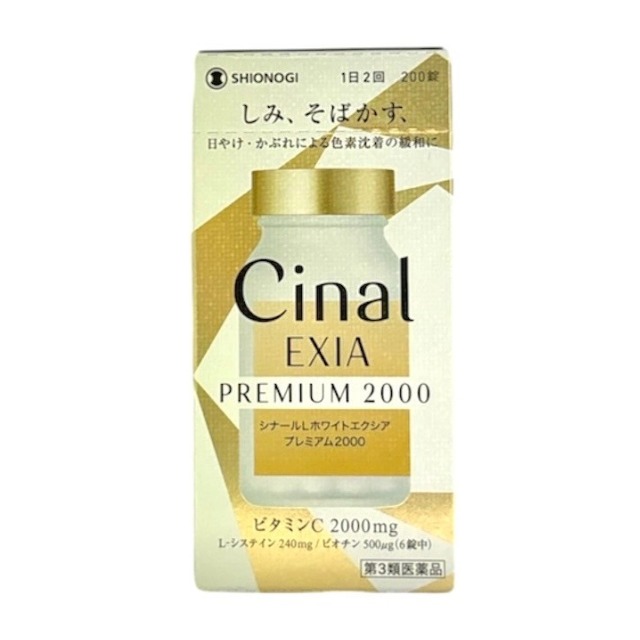 塩野義製藥 Cinal EXIA Premium 2000美白錠 200錠