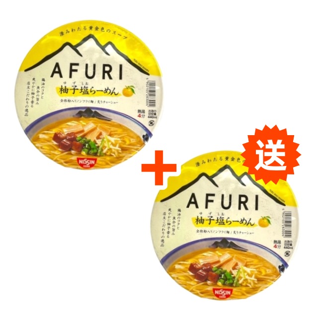 【買1送1】日清 AFURI柚子鹽味拉麵 92g