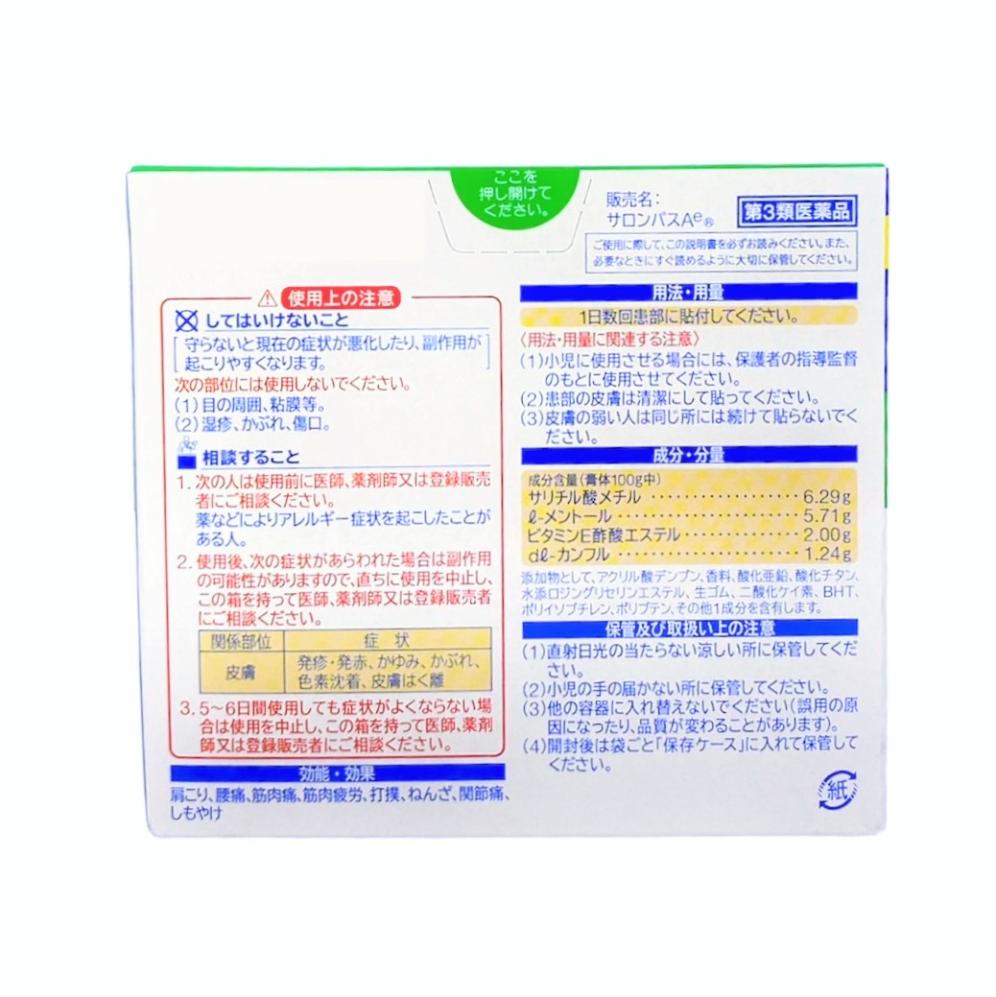 久光製藥HISAMITSU撒隆巴斯240枚