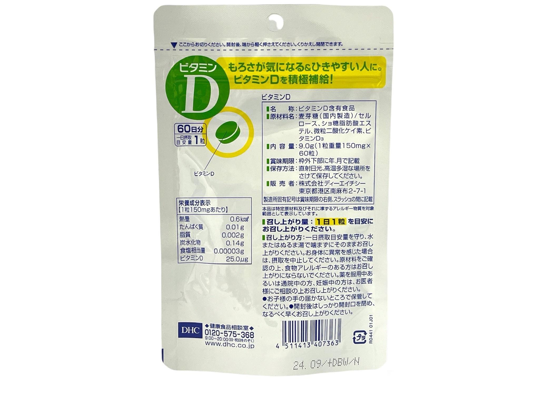 DHC 維他命D 60天份(60粒)