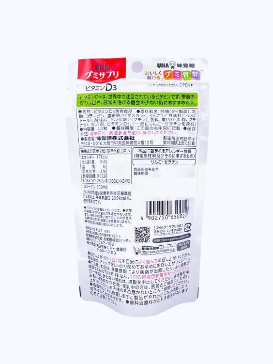 UHA味覺糖 維他命D3 補給軟糖 20日分 40粒