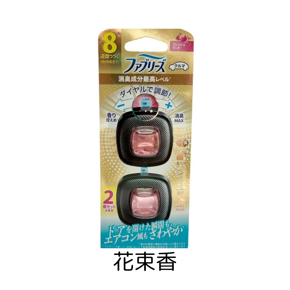 P&G風倍清 Easy Clip 車用高效除臭芳香劑 2.5mlx2 個