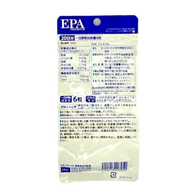 DHC EPA Premium 20日分(120粒)