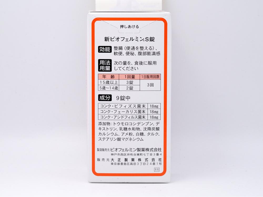 大正製藥 新表飛鳴BIOFERMIN S錠整腸藥 540顆