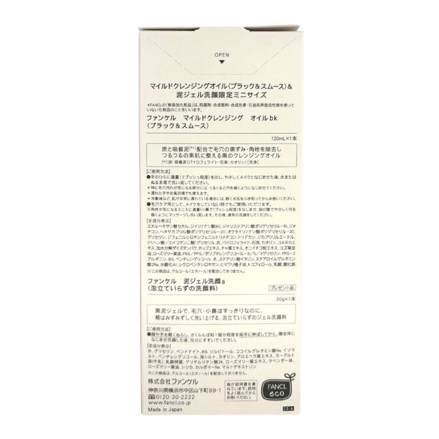 FANCL Black & Smooth溫和卸妝油 附贈品 120ml