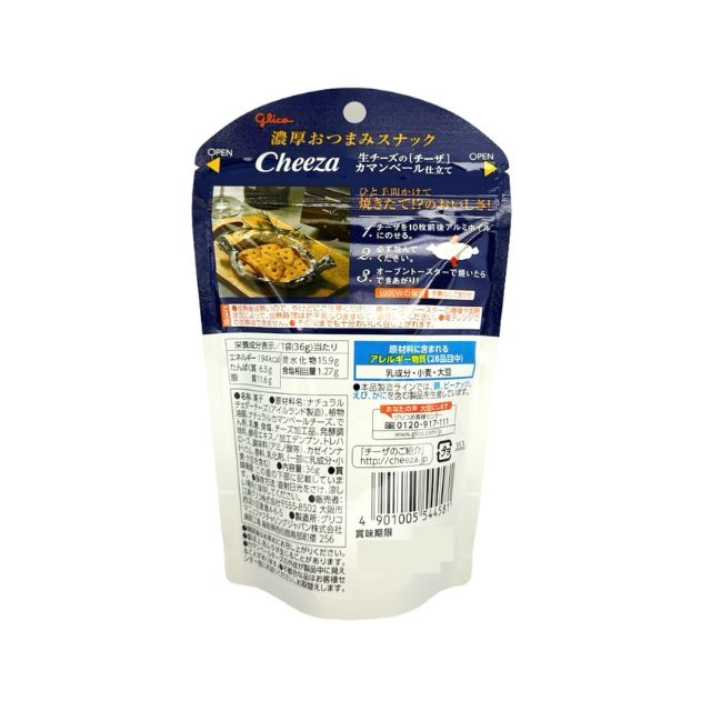 格力高Glico cheeza起司脆餅 36g