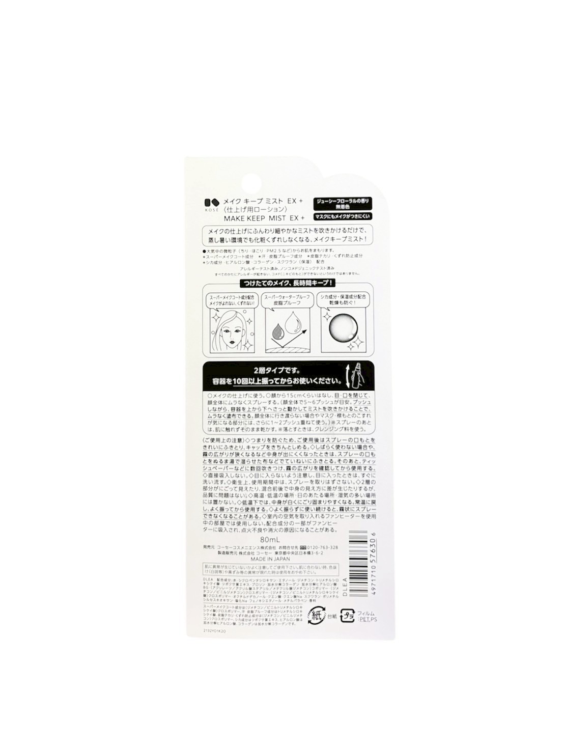 高絲KOSE 定妝噴霧 EX＋ 80mL