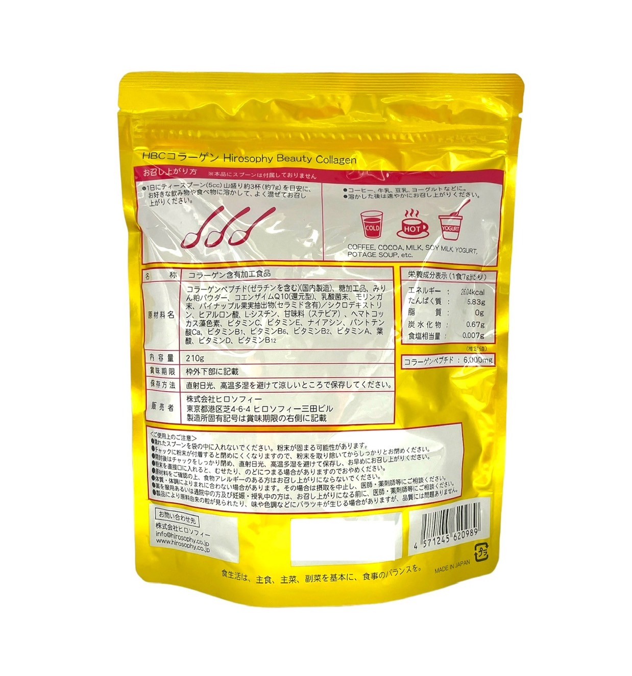 HiROSOPHY HBC膠原蛋白 210g