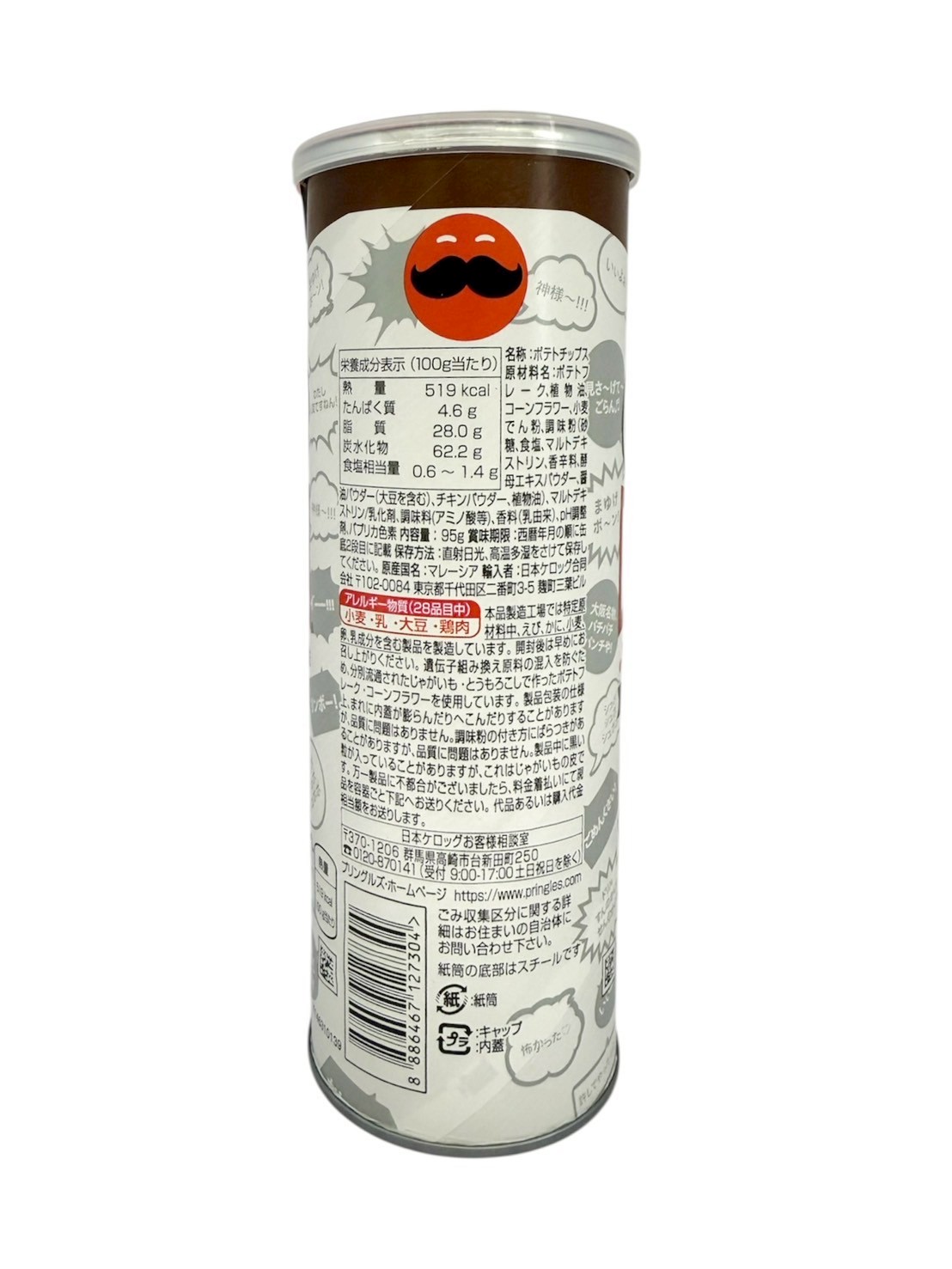 品客Pringles 吉本咖哩口味95g