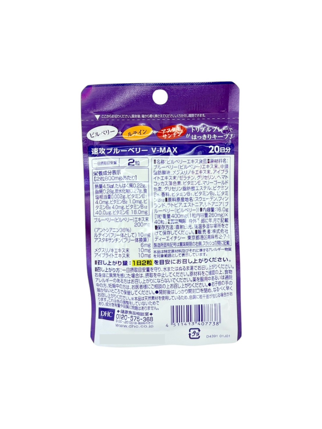 DHC 速攻藍莓素 V-MAX 40粒