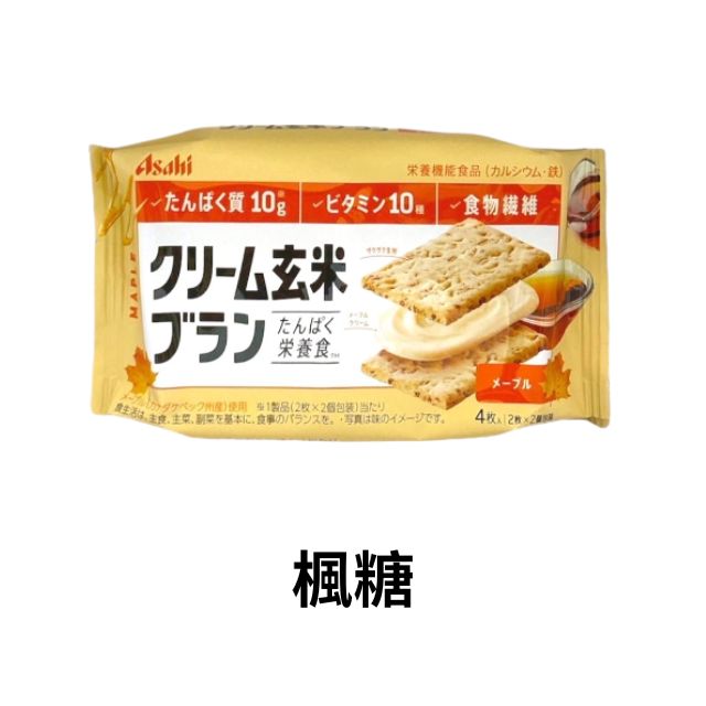 朝日Asahi 玄米營養補給夾心餅乾 72g