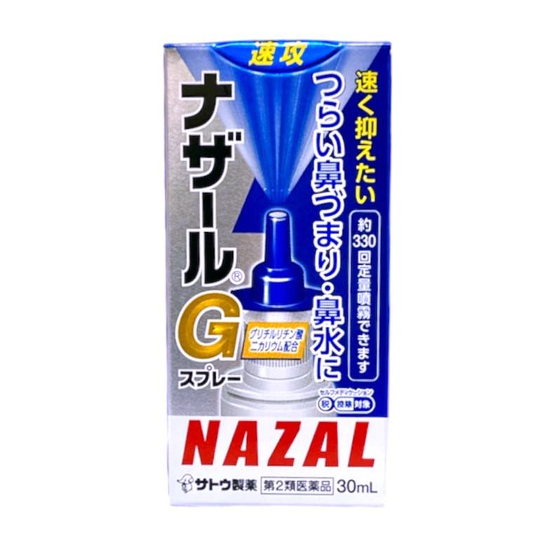 佐藤製藥SATO nazal鼻炎噴霧G 30ml