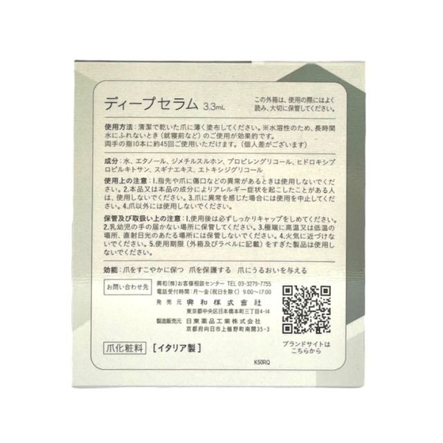 興和KOWA Dr.Nail 指甲受損修補深層精華液 3.3ml