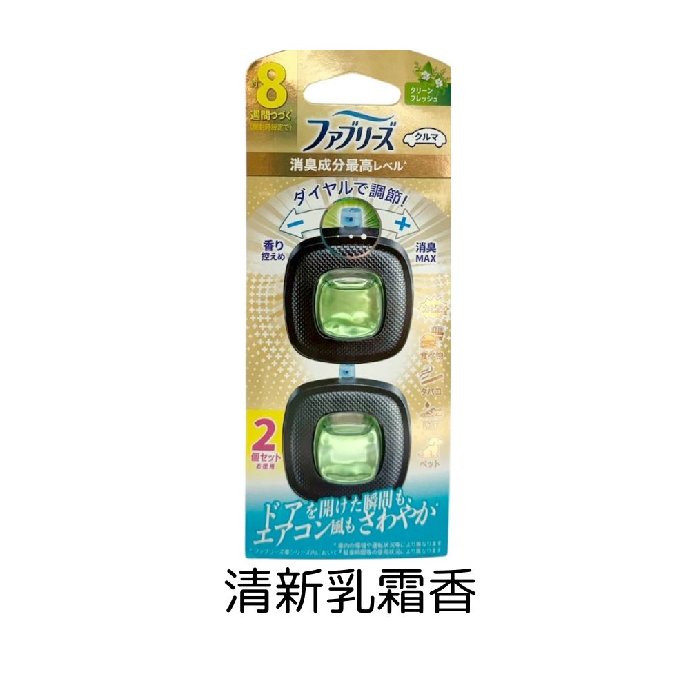 P&G風倍清 Easy Clip 車用高效除臭芳香劑 2.5mlx2 個